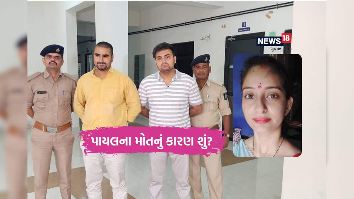 ચાંદખેડાની પ્રેગનેન્ટ પાયલના મોતનો મામલોઃ પતિ-જેઠની ધરપકડ, મૃત્યુનું ...