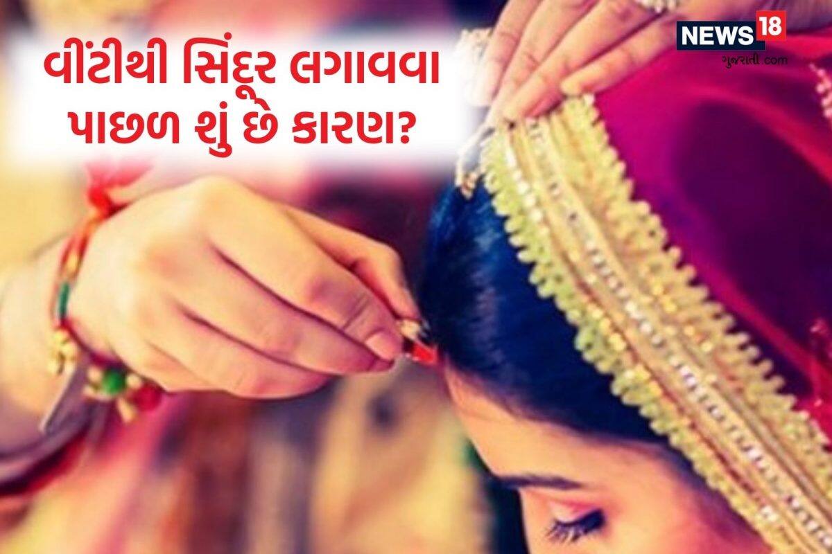 હિન્દુ લગ્નમાં વીંટીથી સિંદૂર લગાવવા પાછળ શું છે કારણ? - What is the ...