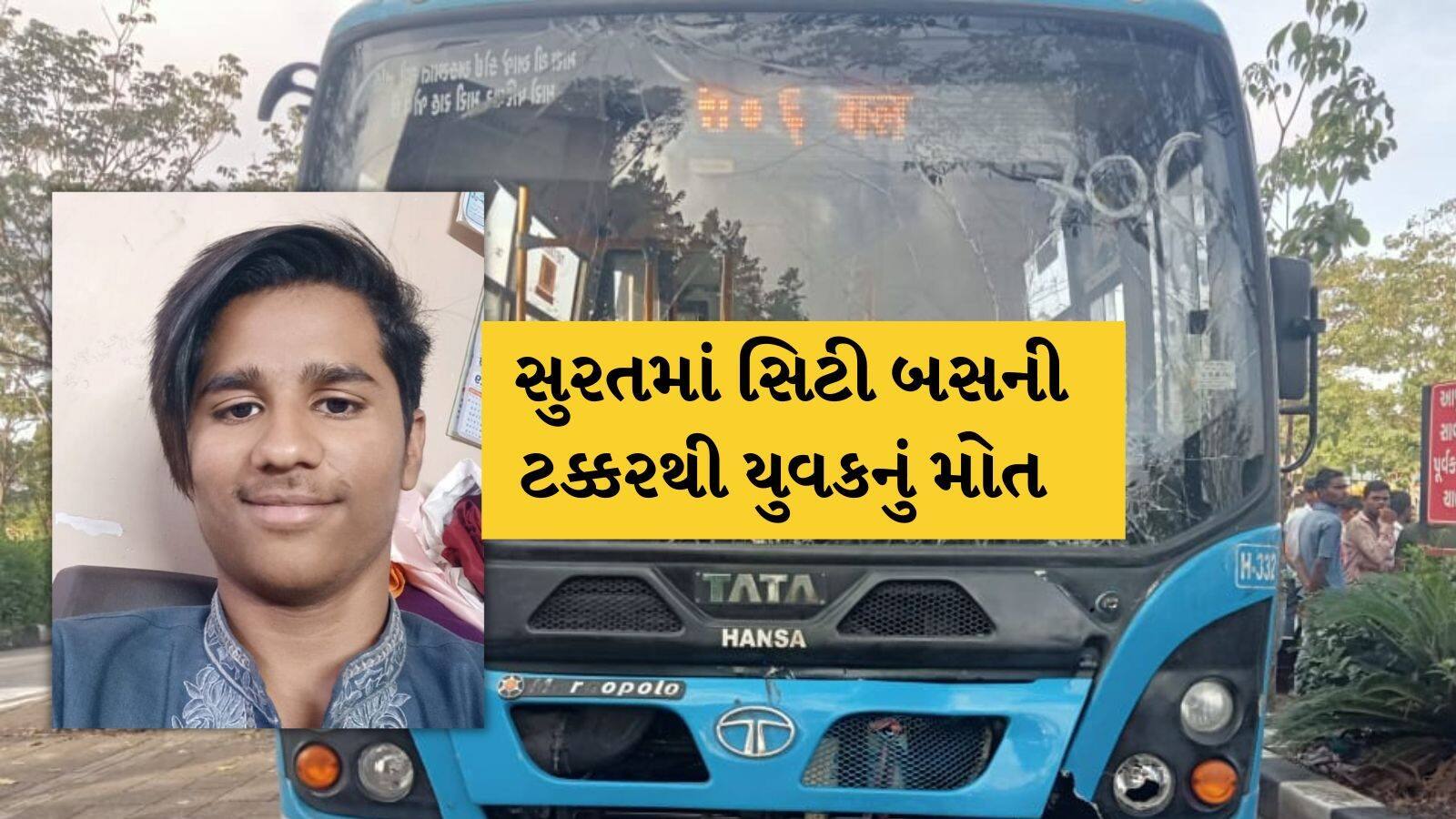 સુરતમાં સિટી બસની ટક્કરથી યુવકનું મોત, અકસ્માત સર્જી ડ્રાઇવર ફરાર ...
