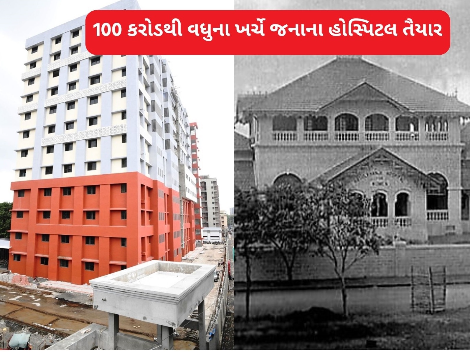 rajkot mch janana hospital new building facility - રાજકોટ એમસીએચ જનાના ...
