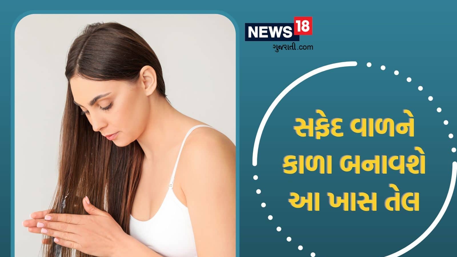 Hair Care: બે જ વસ્તુથી સફેદ વાળ નેચરલી કાળા થશે, ઘરે બનાવો આ ખાસ તેલ - Kalonji For Black Hair ...