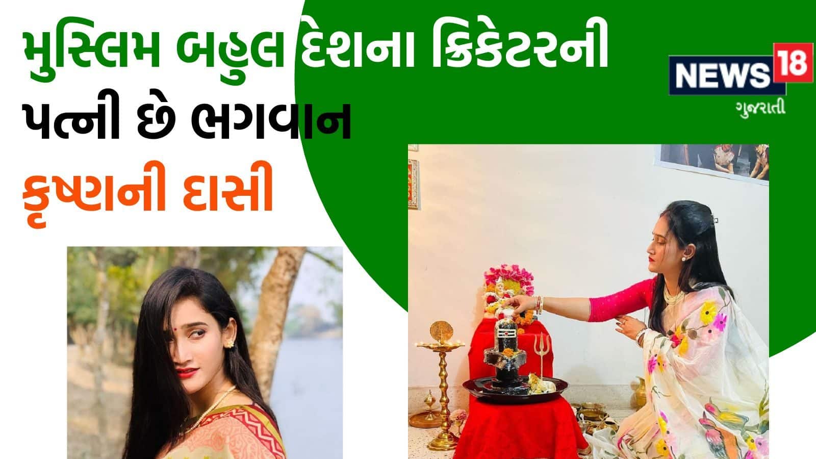 બાંગ્લાદેશનાં વિકેટકીપર લિટન દાસની પત્ની દેવશ્રી બિસ્વાસ સંચિતા છે કૃષ્ણ ભક્ત - asia cup ...