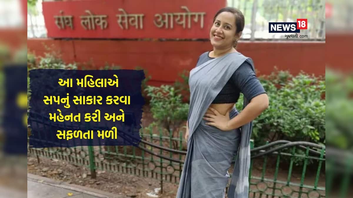 મહિલાએ CSમાં ટોપ કર્યું, UPSC માટે સ્ટોક એક્સ્ચેન્જની નોકરી છોડી, ચોથા ...