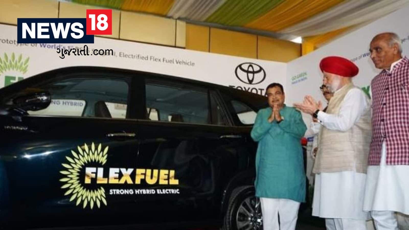 પેટ્રોલ-ડીઝલ અને CNG જૂના જમાનાની વાત, ફ્લેક્સ ફ્યુઅલવાળી કાર ખરીદો ...