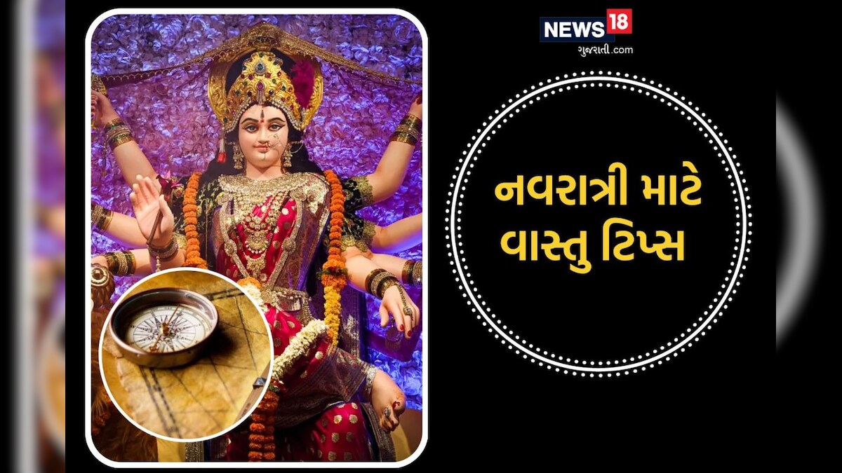 નવરાત્રીના 10 દિવસ કરો આ ઉપાય દૂર થશે બધી નકારાત્મકતા આવશે ધન