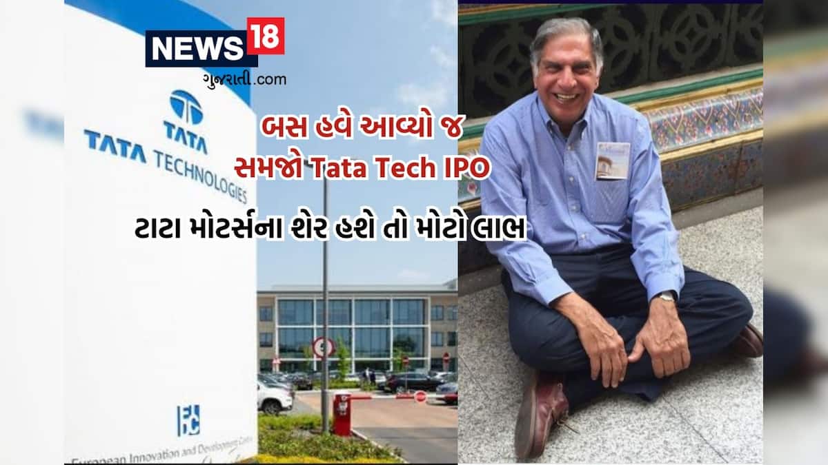 Tata Tech IPO! ટાટા મોટર્સના શેરધારકોને સોનેરી તક, મળશે 10 ટકા અનામતનો લાભ – News18 ગુજરાતી