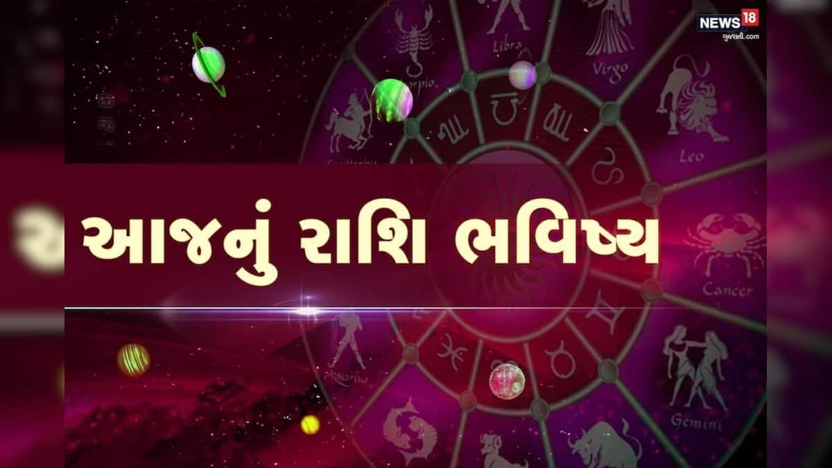 27 માર્ચ દૈનિક રાશિફળ: જાણો તમામ રાશિના લોકો માટે કેવો રહેશે આજનો દિવસ ...