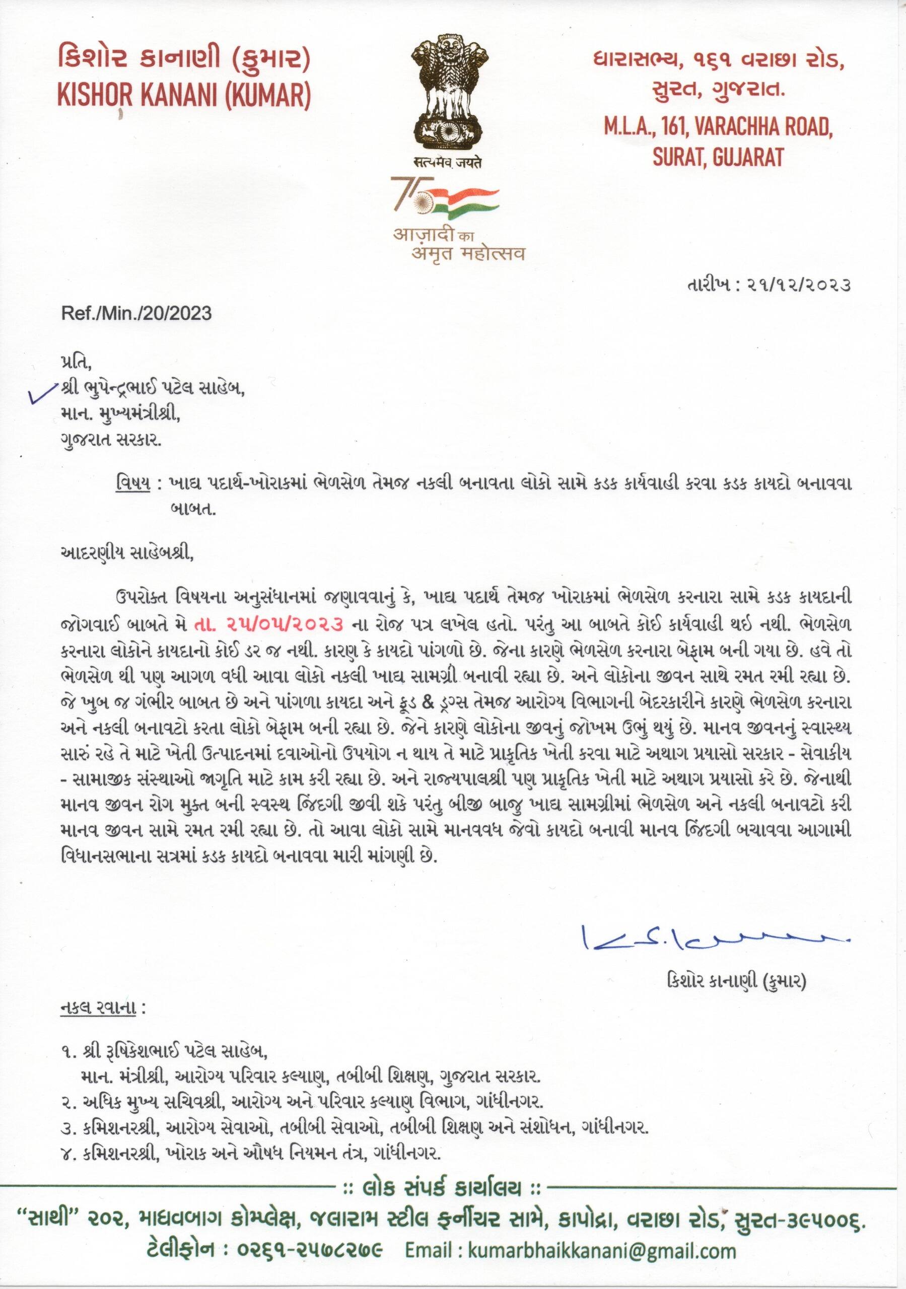 વિધાનસભાના ધારાસભ્ય કુમાર કાણાની આરોગ્ય ભેળસેળ - Surat kumar kannai ...