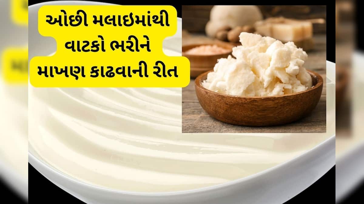 Follow these tips and make White Makkhan from malai - આ રીતે મલાઇમાંથી ...