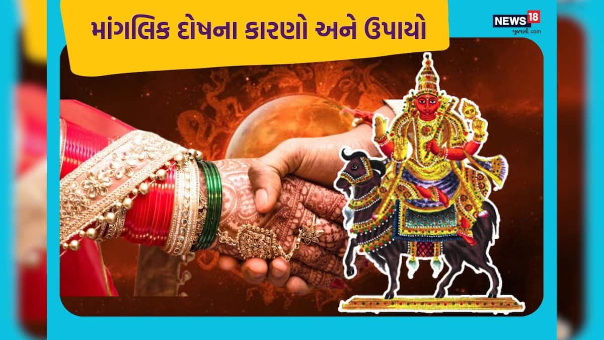 Manglik Dosh upay: know what is mangal dosh and how its effect your ...
