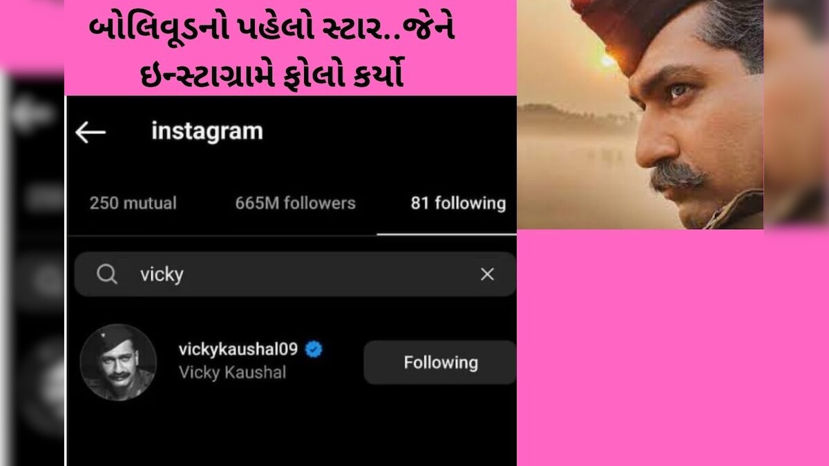 Vicky Kaushal Becomes The First Indian Actor To Be Followed Back