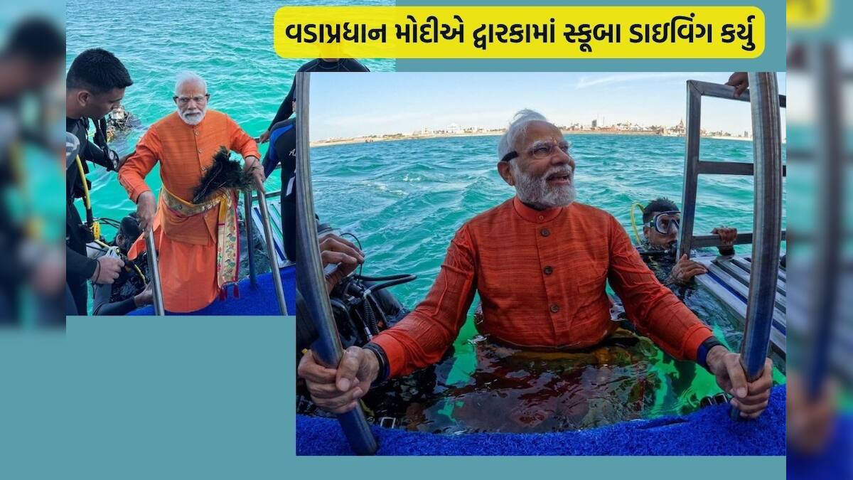 પીએમ મોદી દ્વારકા સ્કૂબા ડાઈવિંગ - PM Narendra Modi Scuba diving at ...