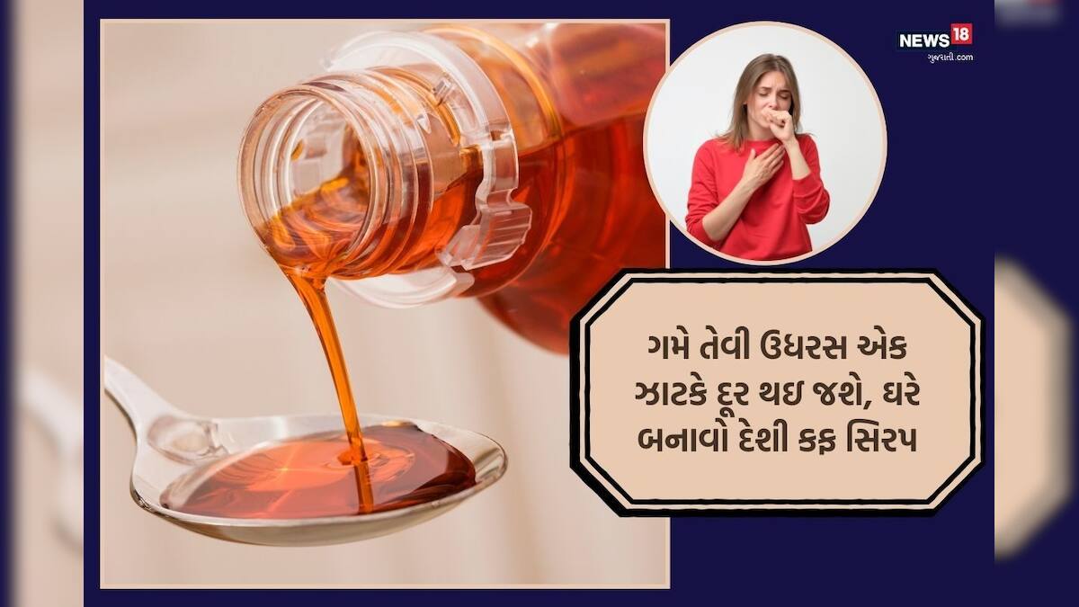 best cough syrup for dry cough - મધથી ઘરે બનાવો દેશી કફ સિરપ, ગમે તેવી ...