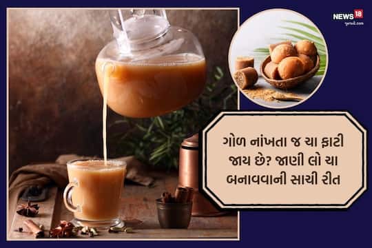how to make jaggery tea with milk - Jaggery Tea: ગોળની ચા બનાવતી વખતે જ ...