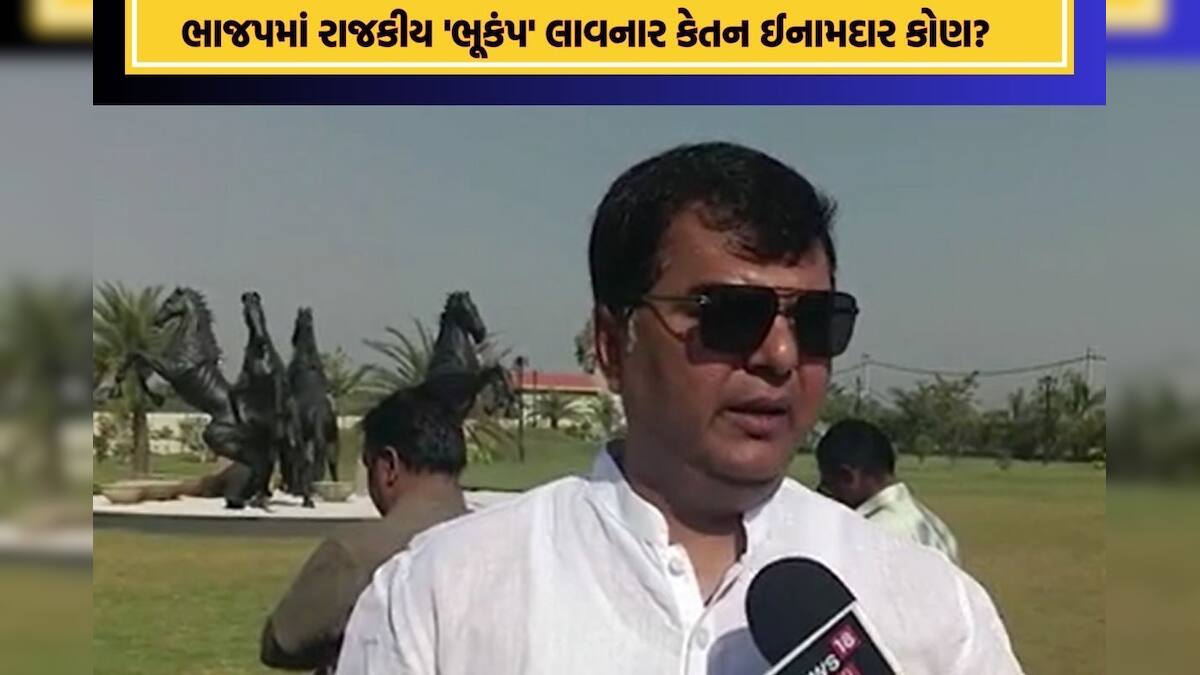 કેતન ઈનામદાર સાવલી ધારાસભ્ય કોણ છે - Who is Ketan mahendrabhai Inamdar Savli MLA – News18 ગુજરાતી