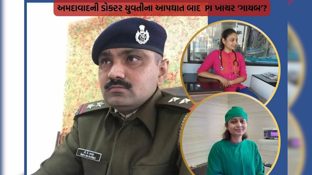 અમદાવાદ ડોક્ટર લેડીના આપઘાત બાદ પીઆઈ ખાચર ગાયબ - Ahmedabad doctor lady ...