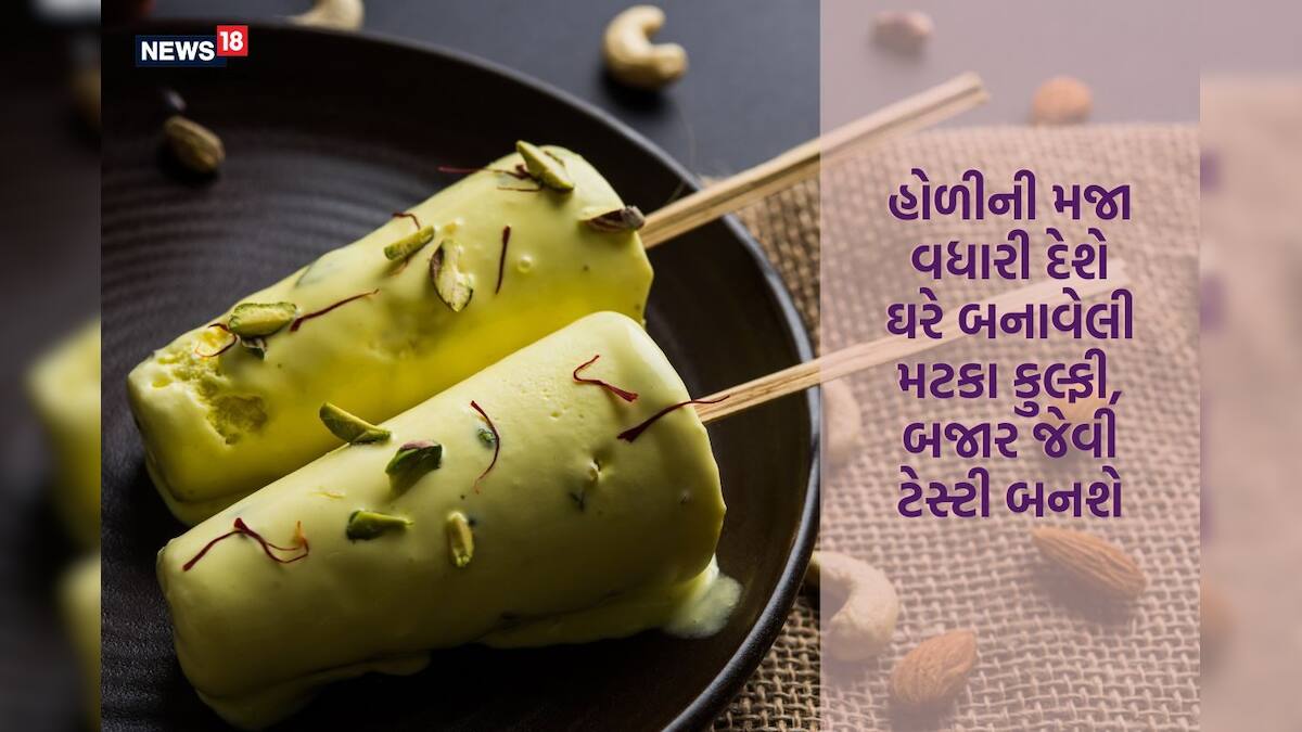 how to make matka kulfi at home easy recipe - હોળીમાં ઘરે બનાવો બજાર ...