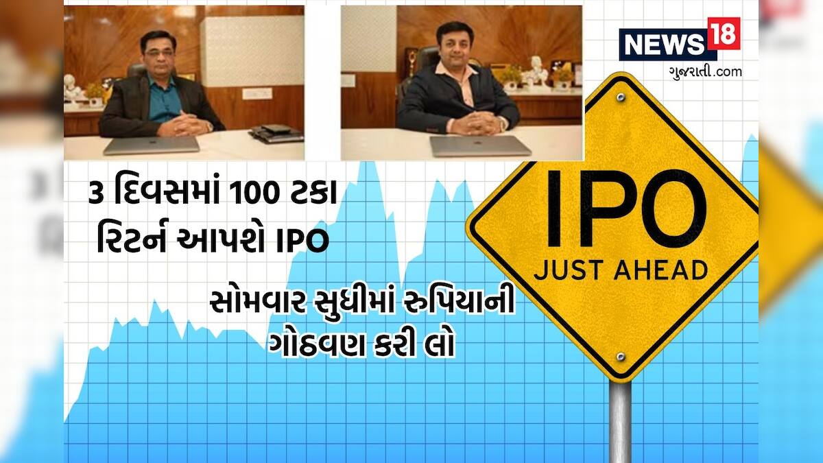 રુપિયાની ગોઠવણ કરો! 11 માર્ચે ખૂલશે આ IPO, અત્યારથી જ ગ્રે માર્કેટમાં 100% કમાણીના સંકેત ...