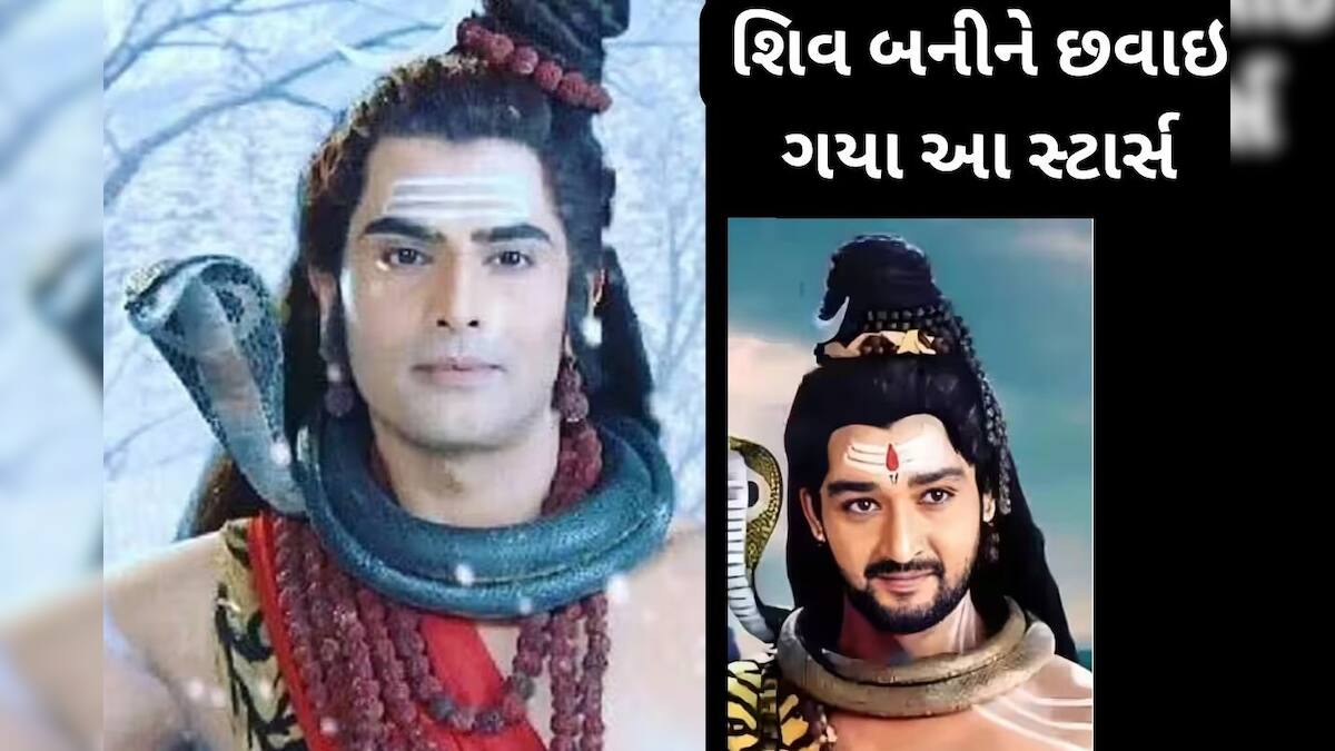 These Tv actors played lord shiva role in tv show - આ સ્ટાર્સ શિવનો રોલ ...