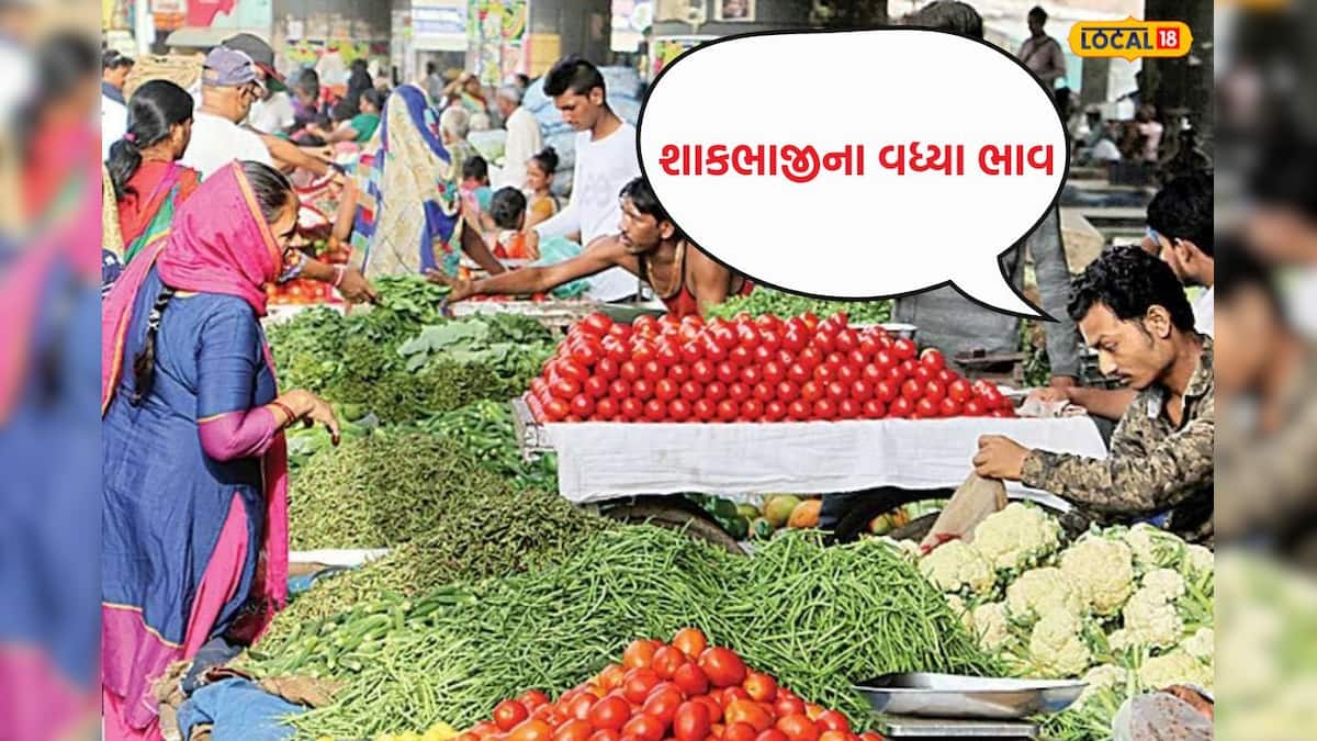 અમદાવાદ APMCમાં રીંગણ, તુવેર અને ટામેટા સહિતના શાકભાજી મોંઘા થયા, જાણો ...