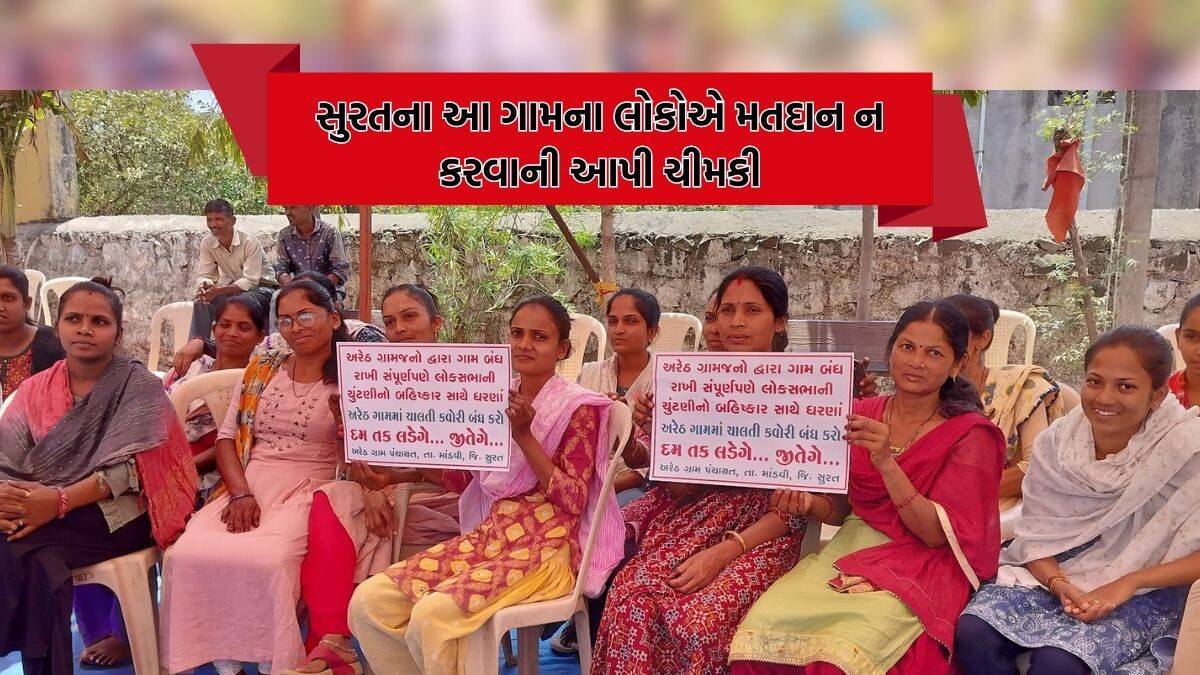 Surat village protest against stone quarry - અરેઠ ગામમાં પથ્થરો તોડવાની ...