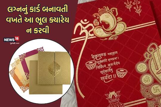 Vastu Tips Never make this mistake while making a wedding card ...