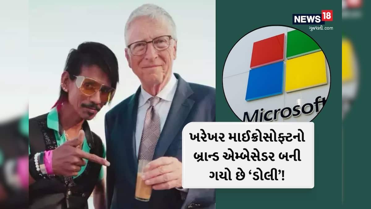 ડોલી ચાયવાલા બની ગયો માઈક્રોસોફ્ટ વિન્ડોઝ 12નો બ્રાન્ડ એમ્બેસેડર, હકીકત ...
