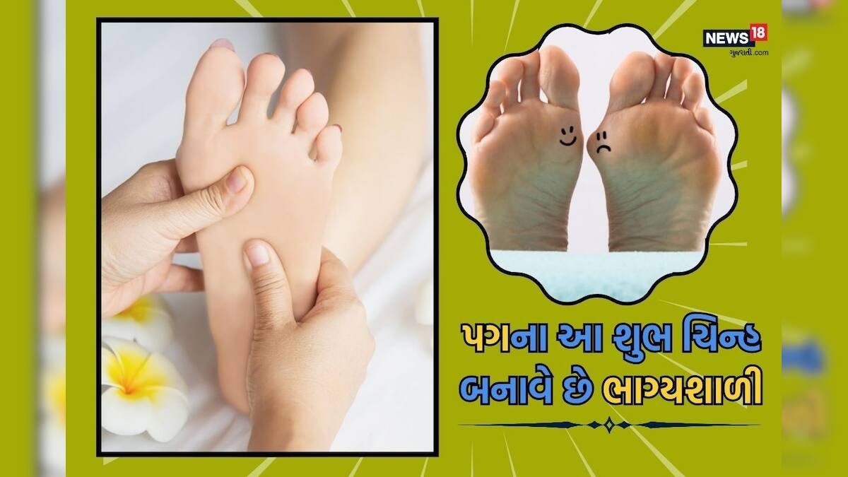 auspicious marks on feet meaning signs - પગ પરના આ નિશાન બનાવી દેશે ...