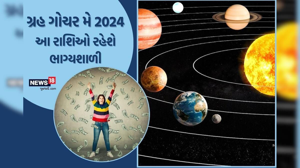 Grah Gochar May 2024 5 zodiac signs luck will open - મેમાં 4 મોટા ...