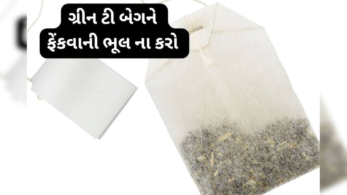 Follow these tips and reuse green tea beg - ગ્રીન ટી બેગનો આ રીતે રિયૂઝ ...