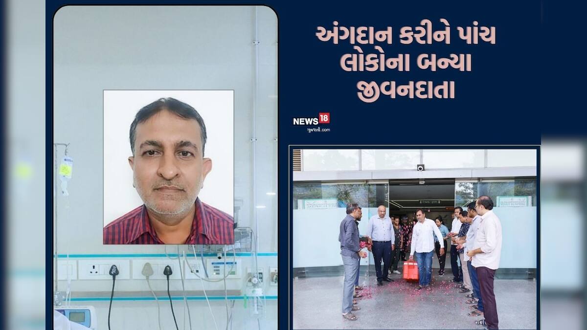 surat brain dead person donated organs - અંગદાન એ જ મહાદાન! સુરતના ...