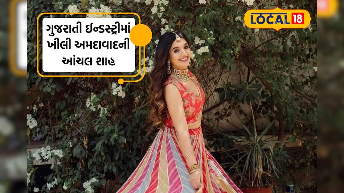 નાની ઉંમરે ગુજરાતી ઈન્ડસ્ટ્રીમાં ખીલી અમદાવાદની આંચલ શાહ - Anchal Shah ...