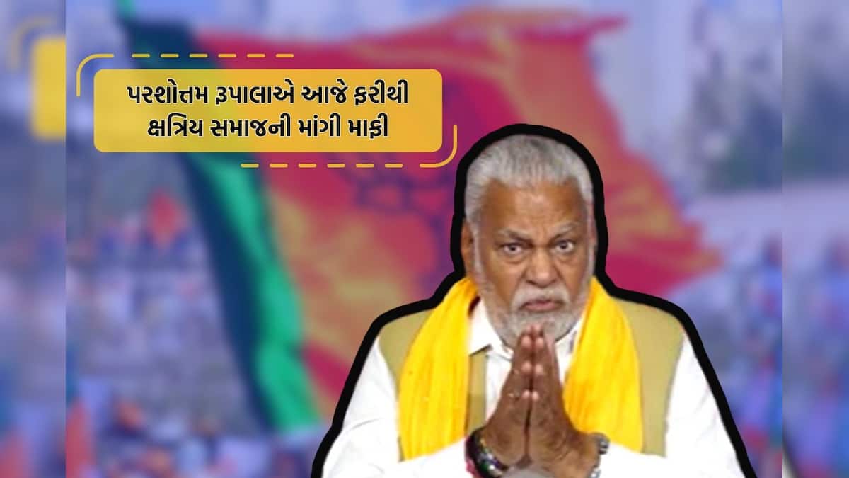 પરશોત્તમ રૂપાલાએ ફરી ક્ષત્રિયોની માંગી માફી - Rajkot Parshottam Rupala ...