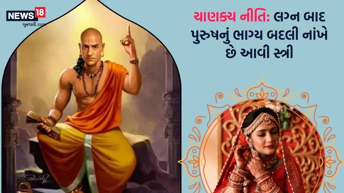 chankya niti for girls - Chanakya Niti: આવી સ્ત્રી સાથે લગ્ન કરનાર ...