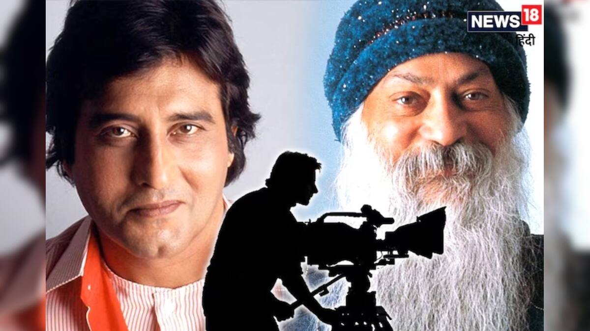 વિનોદ ખન્ના જ નહીં આ ડાયરેક્ટર પણ ઓશોના દિવાના હતા, પરણેલા હોવા છતાં ...
