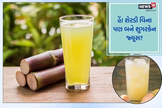 how to make sugarcane juice at home - વાહ! શેરડી વિના બનાવો Sugarcane juice, મિનિટોમાં રેડી થઇ ...