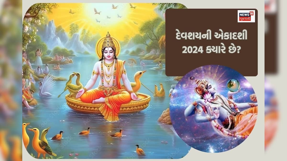 Devshayani Ekadashi 2024 date chaturmas - દેવશયની એકાદશીથી અટકી જશે બધા ...