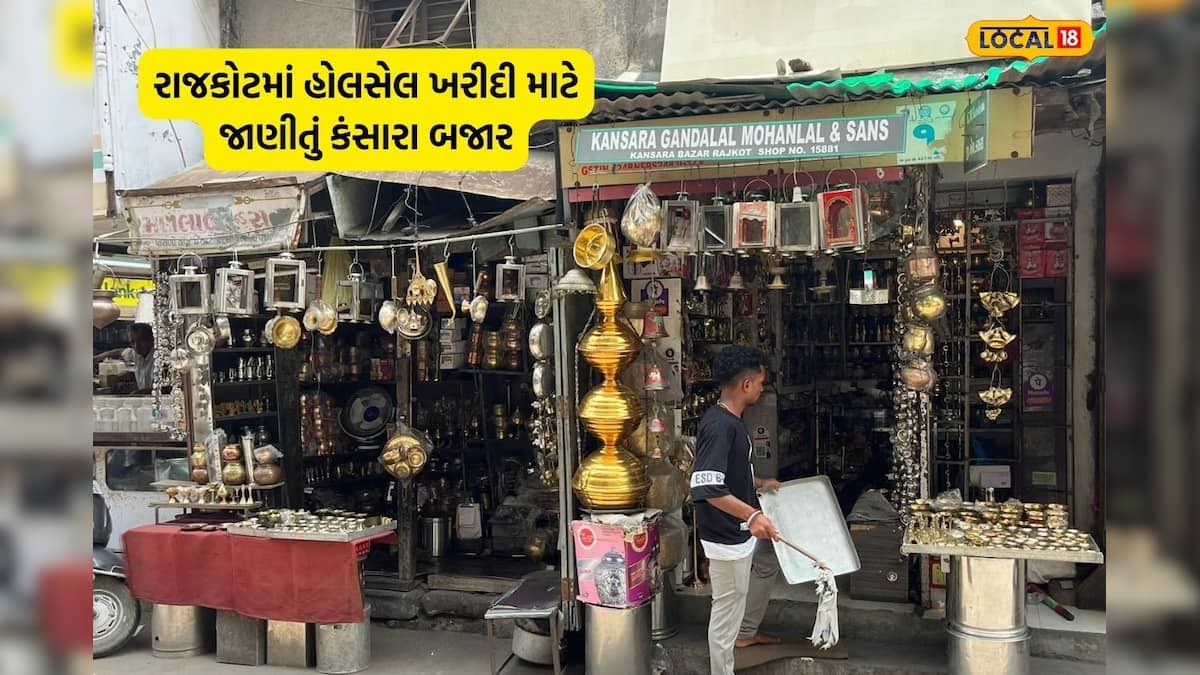 અહીં જૂના વાસણ આપીને નવા લઈ જાવ! રાજકોટના આ કંસારા બજારની છે બોલબાલા ...