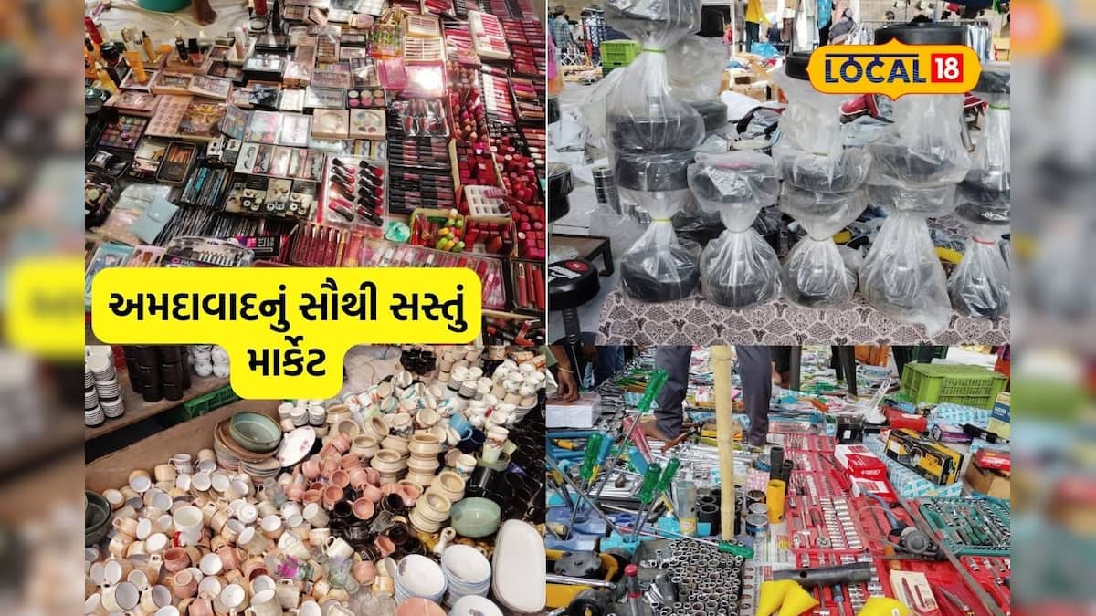 અમદાવાદમાં આવેલું રવિવારી બજાર - Ravivari Bazaar in Ahmedabad – News18 ...