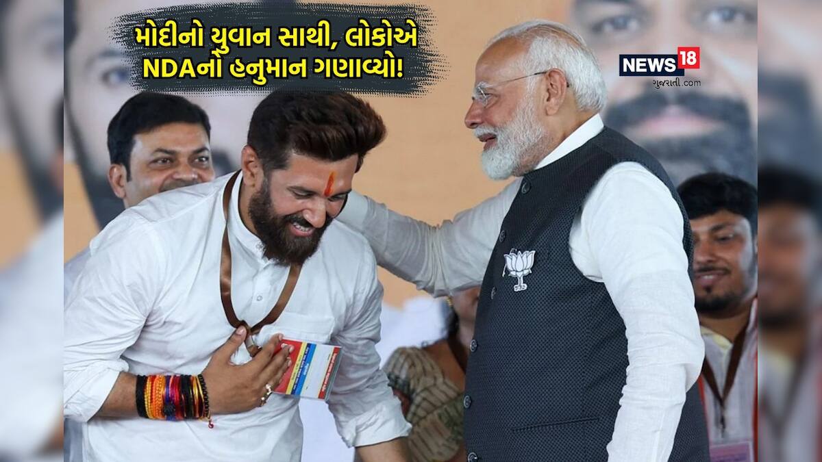 નરેન્દ્ર મોદી અને ચિરાગ પાસવાન - narendra modi and chirag paswan people ...