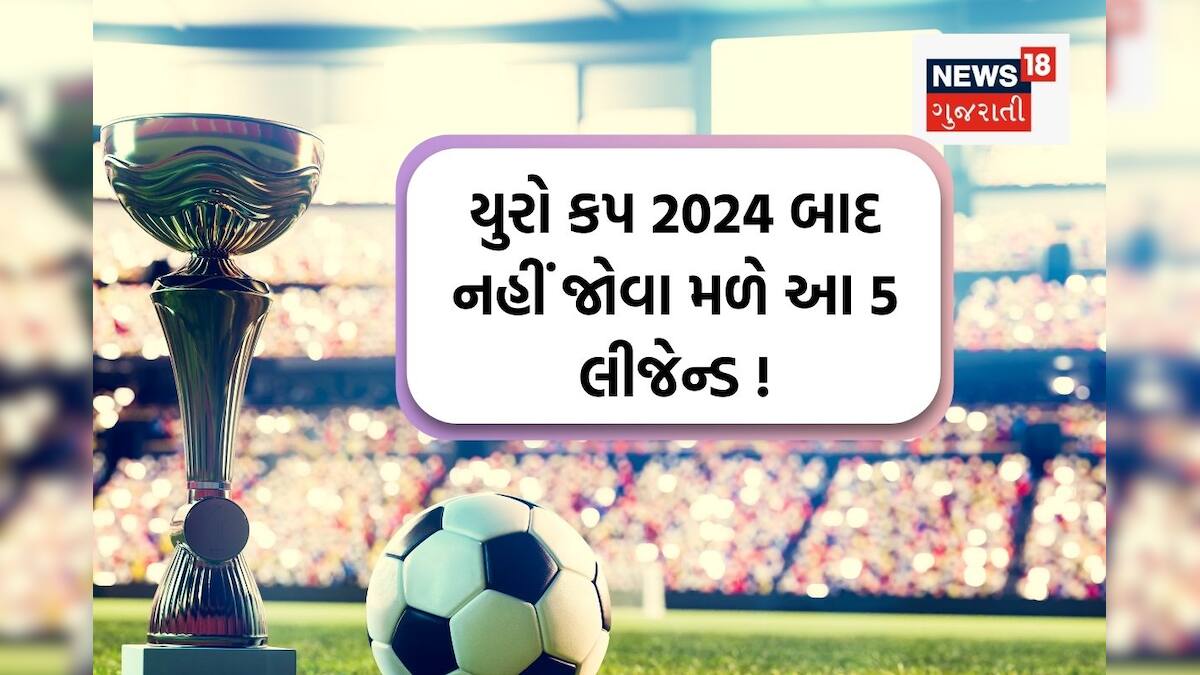 Euro Cup 2024: યુરો કપ બાદ આ 5 દિગ્ગજ ફુટબોલર લઈ શકે છે સંન્યાસ - Five ...