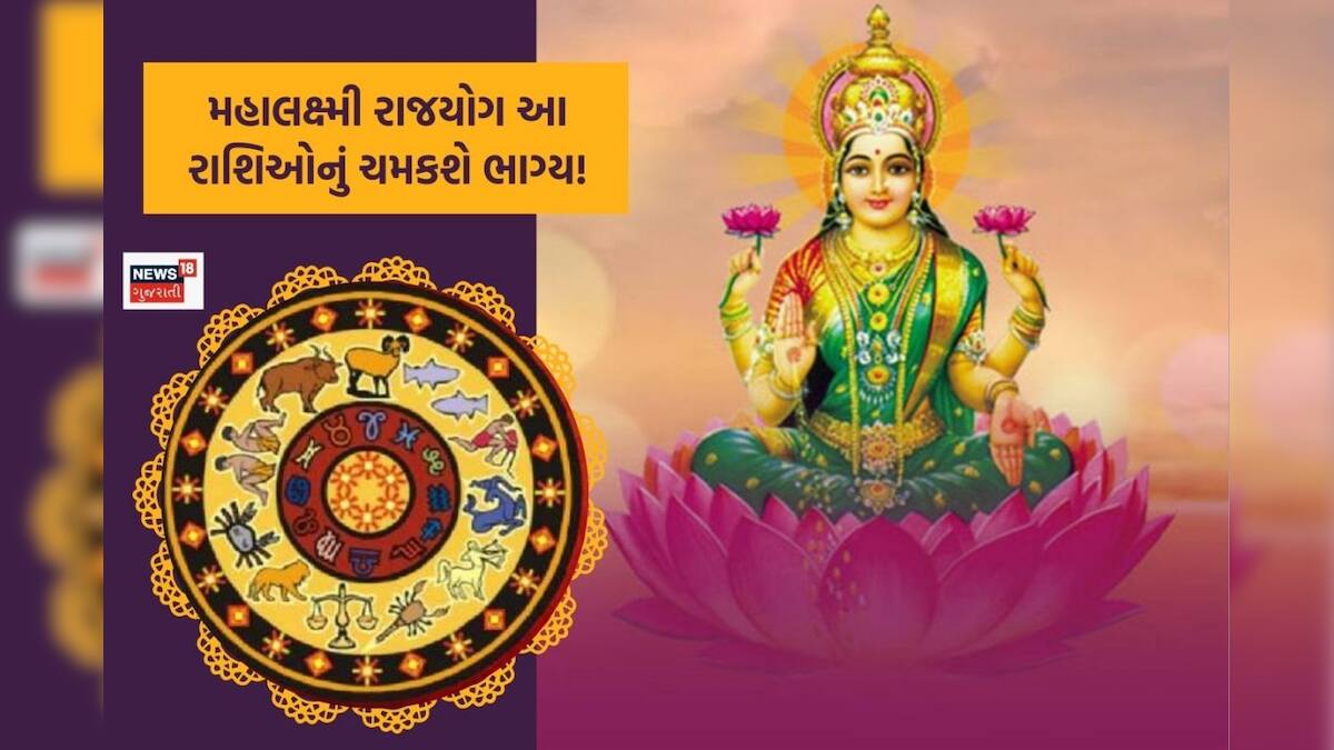 Mahalakshmi Rajayoga will make these zodiac signs rich - મહાલક્ષ્મી ...