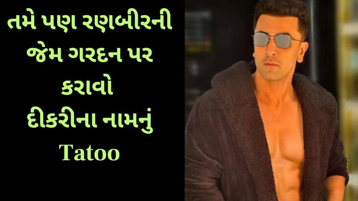 Must watch Ranbir Kapoor latest pics for daughter name raha tatto on ...