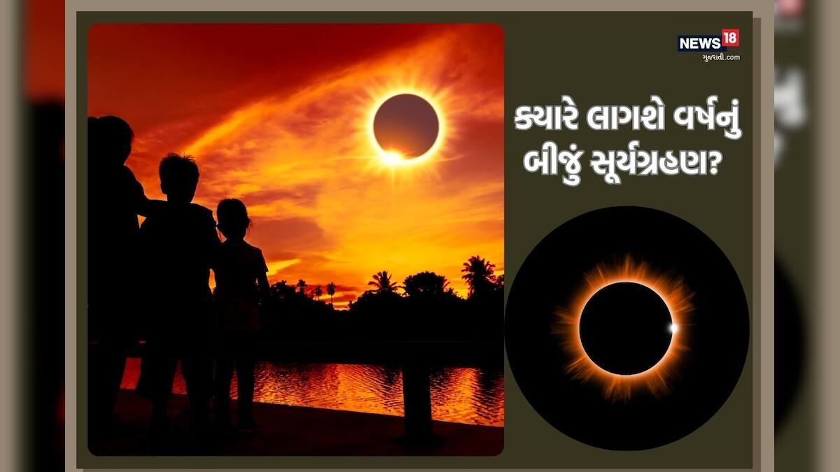 Second Solar Eclipse in 2024 India date Time - વર્ષનું બીજું સૂર્યગ્રહણ ...