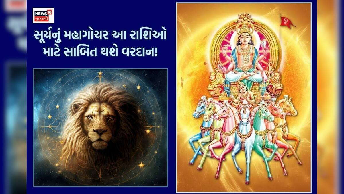 Surya Gochar in Sinh Rashi 2024 sun will give these zodiac life like ...