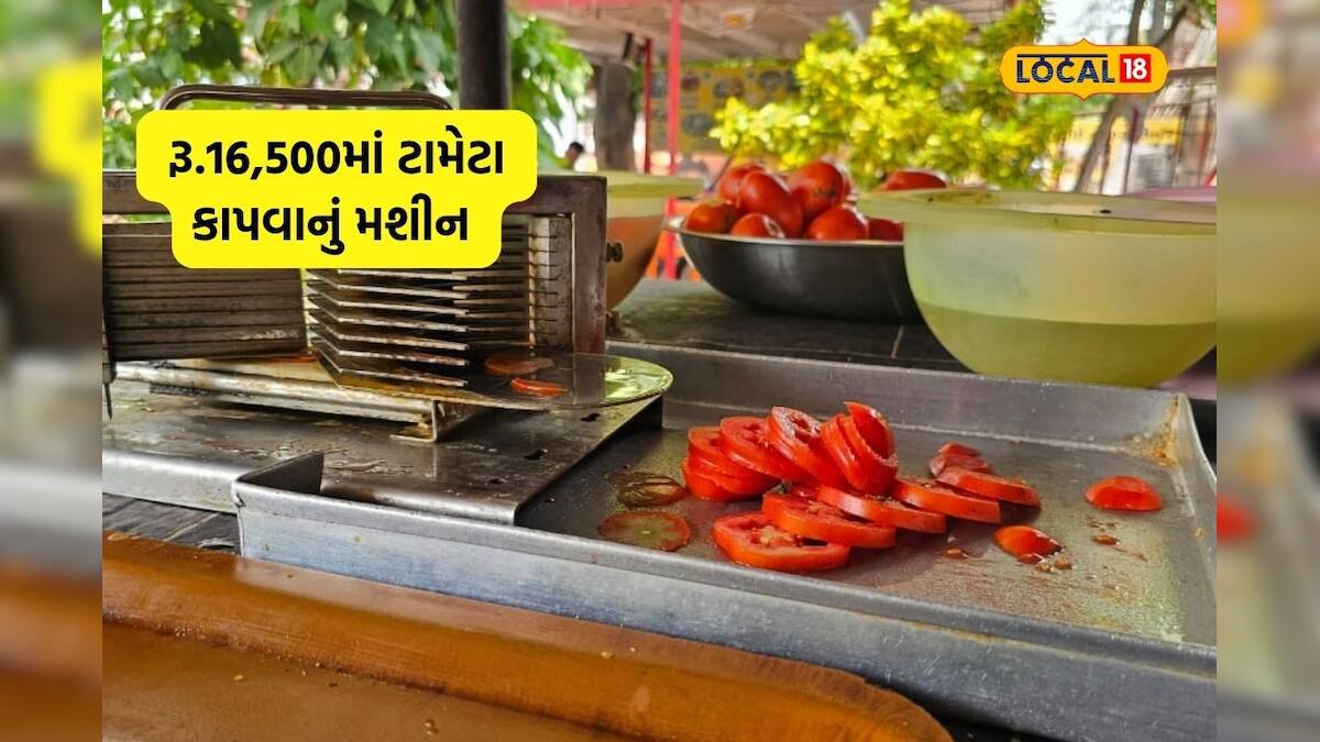 ડુમ્મસમાં ફેમસ ભજીયા ના ટામેટા કાપતું મશીન - Famous Bhajiya tomato ...