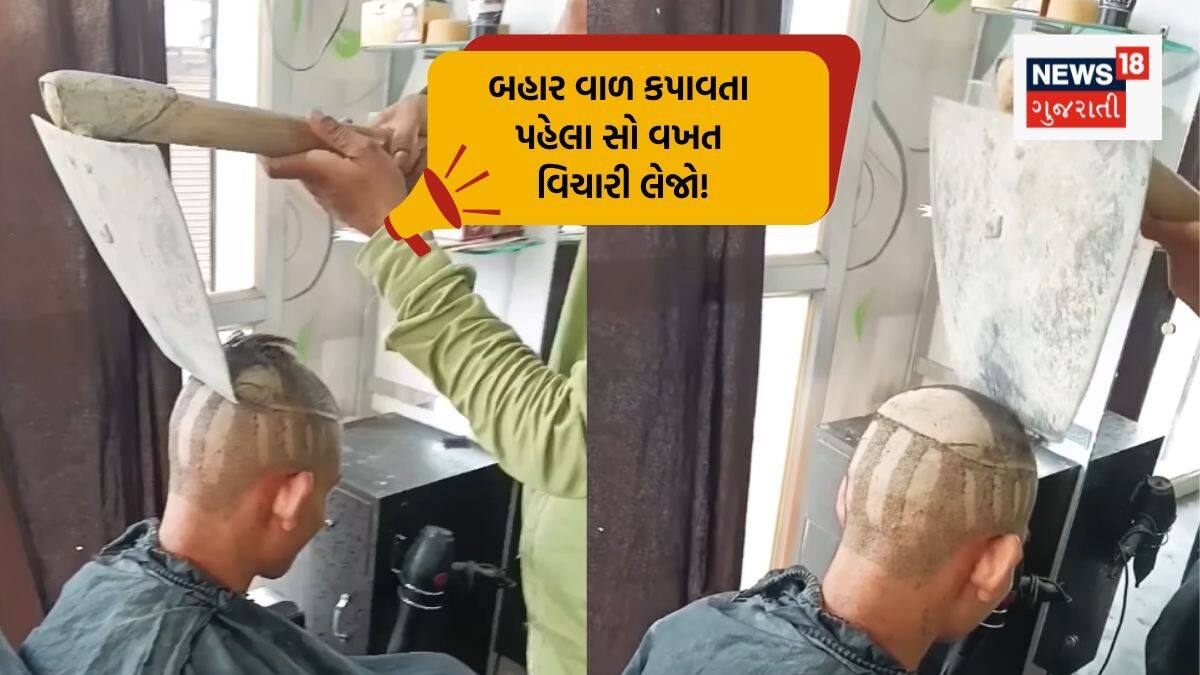રેઝર-કાતર છોડીને વાળંદે એવું હથિયાર ઉપાડ્યું કે, યુવકનો જીવ જોખમમાં ...
