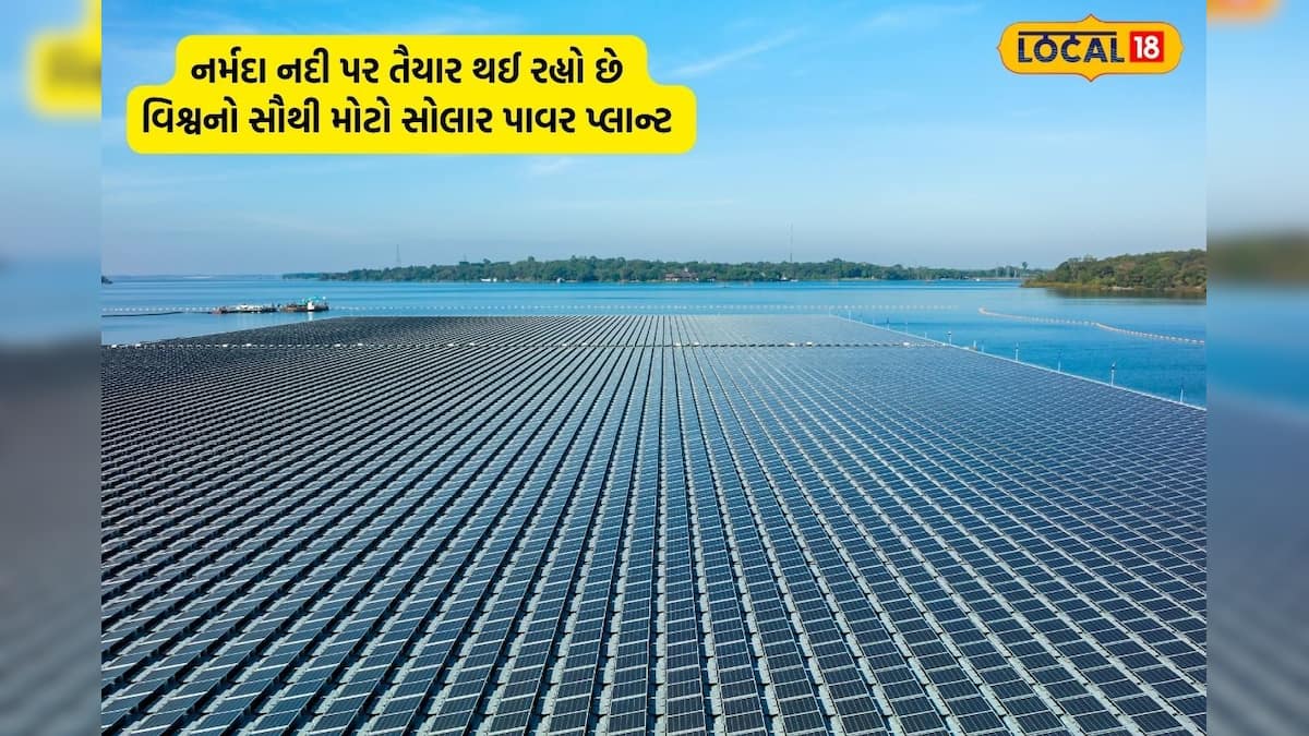 અહીં આવેલો છે વિશ્વનો સૌથી મોટો પાણી પર તરતો સોલર પાવર પ્લાન્ટ, જાણો ...