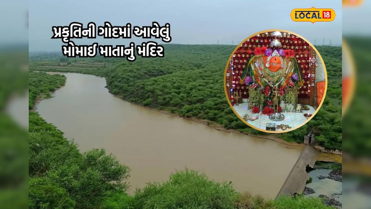 પ્રકૃતિની ગોદમાં આવેલું મોમાઈ માતાનું મંદિર, કચ્છવાસીઓ ચોમાસામાં જરૂર ...