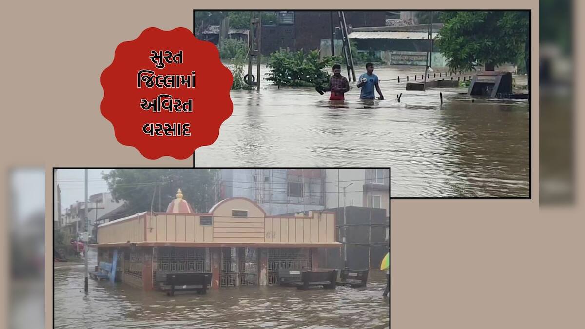 સુરતમાં ભારે વરસાદ સણીયા હેમાદ પાણી જ પાણી - Surat rainfall rain water ...
